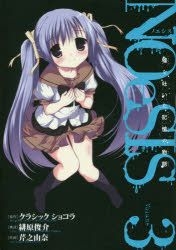 YESASIA: NOeSIS -Uso o Tsuita Kioku no Monogatari 3 - serino yuna, - Books in Japanese - Free ...