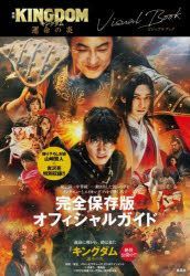 YESASIA: Movie Kingdom 3: The Flame of Fate Visual Book - Ji Ying She ...