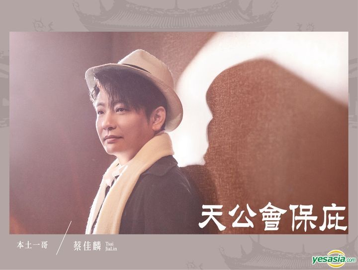 YESASIA: Tian Gong Hui Bao Bi CD - Tsai Jia Lin, Water Music Taiwan Ltd ...