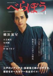 YESASIA : NHK 2025 Taiga Drama Berabou -Tsutaju Eika no Yumebanashi- THE BOOK 1 - 東京 News 通信社 ...