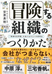 YESASIA: bouken suru soshiki no tsukurikata gunjiteki sekaikan o nukedasu itsutsu no shikouhou ...