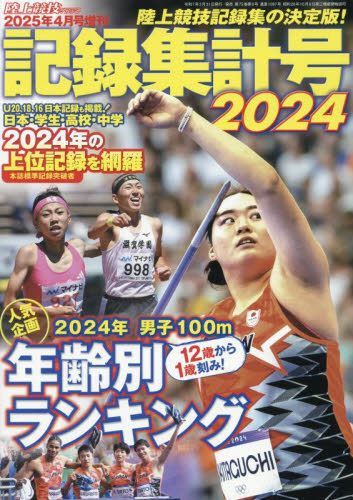 YESASIA: Rikujyo Kyogi Magazine Zoukan 09306-04 2025 - - Japanese ...