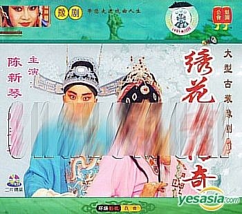 YESASIA: Da Xing Gu Zhuang Yu Ju - Xiu Hua Nu Chuan Qi (VCD) (China ...