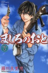 YESASIA: Mashiro no Oto 7 - ragawa marimo - Comics in Japanese - Free Shipping