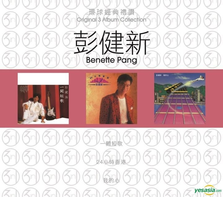YESASIA: Original 3 Album Collection - Benette Pang (2) CD - Bennett ...