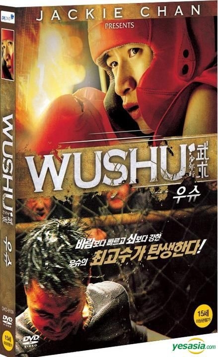 YESASIA: Wushu - The Young Generation (DVD) (Korea Version) DVD - Sammo ...