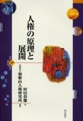 YESASIA: jinken no genri to tenkai sekai jinken mondai soushiyo 59 ...