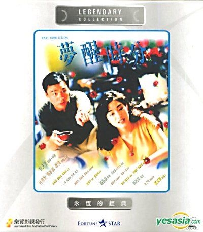 YESASIA: Mary From Beijing (VCD) (Hong Kong Version) VCD - Kenny Bee ...
