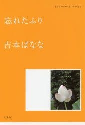 YESASIA: Wasureta Furi - - Books in Japanese - Free Shipping