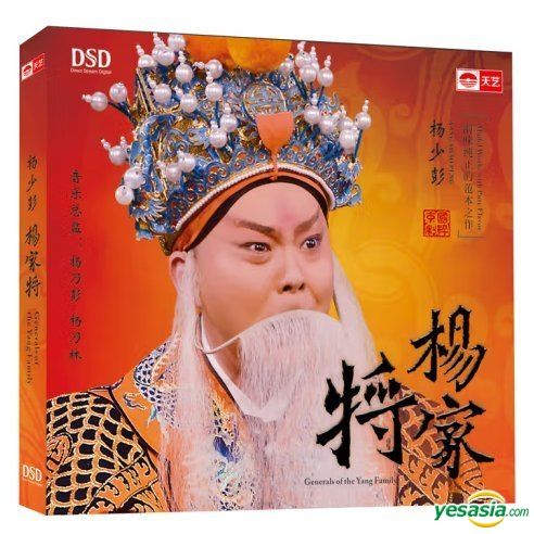 YESASIA: Generals of the Yang Family (DSD) (China Version) CD - Yang ...