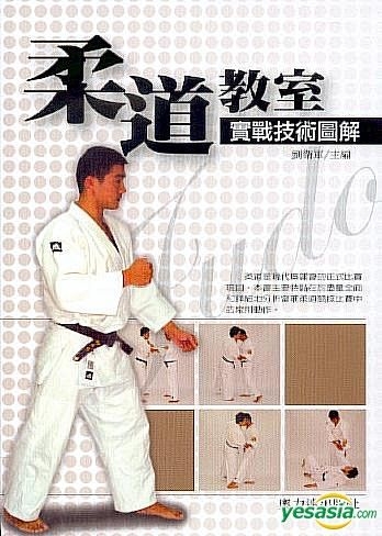 YESASIA: Rou Dao Jiao Shi Shi Zhan Ji Shu Tu Jie - Liu Wei Jun, Ao Li ...