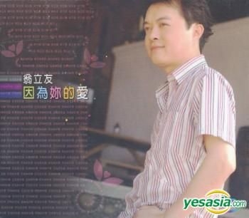 YESASIA: Yin Wei Ni De Ai Karaoke (VCD) VCD - Weng Li You, HCM Music ...