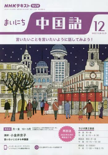 YESASIA: NHK Radio Mainichi Chinese 09101-12 2022 - - Japanese ...