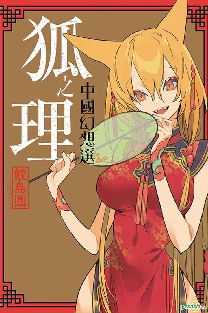 YESASIA: Hu Zhi Li Zhong Guo Huan Xiang Xuan (Full Story) - Fang Yi Sheng, Jiao Dao Yuan, Dong ...