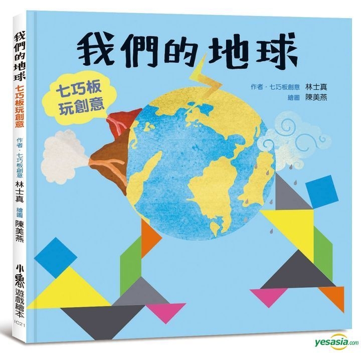 YESASIA: Wo Men De Di Qiu : Qi Qiao Ban Wan Chuang Yi - Lin Shi Zhen, Xiao Lu Wen Hua - Taiwan ...