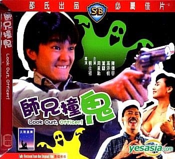 YESASIA: Look Out, Officer (1990) (VCD) (Digitally Remastered) (Hong ...