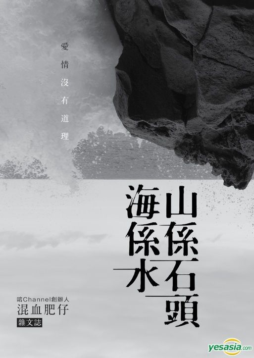 YESASIA: Shan Xi Shi Tou , Hai Xi Shui - Hun Xie Fei Zi - Hong Kong ...