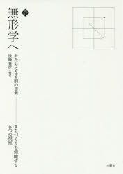 YESASIA: mukeigaku e katachi ni naru mae no shikou machizukuri o fukan ...