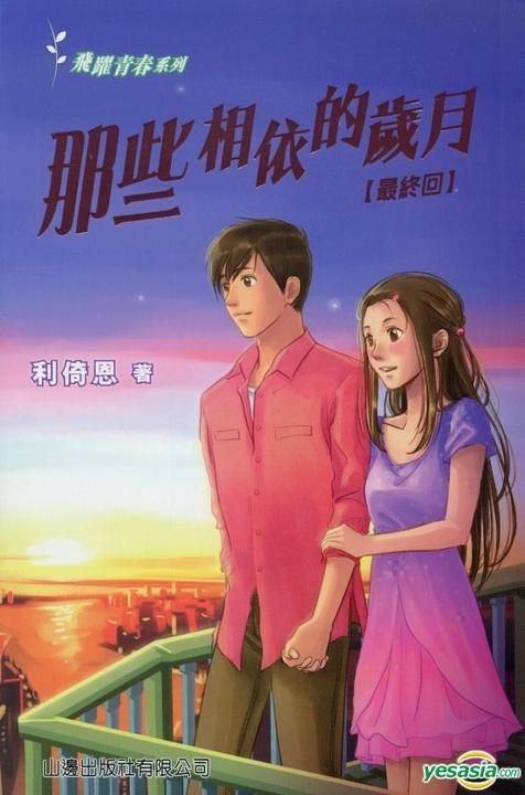 YESASIA: Fei Yue Qing Chun Xi Lie - Na Xie Xiang Yi De Sui Yue( Zui ...