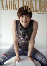YESASIA : 野久保直樹寫真集 -NAOKI NOKUBO 寫真集 ,女明星,海報/寫真集,男明星 - 小池伸一郎 - 日本明星精品 ...