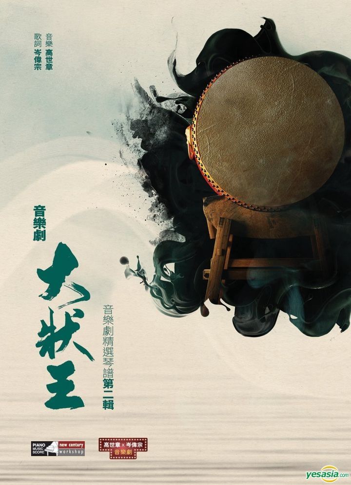 YESASIA: The Impossible Trial II - A Musical (Piano Score Book) - Cen ...
