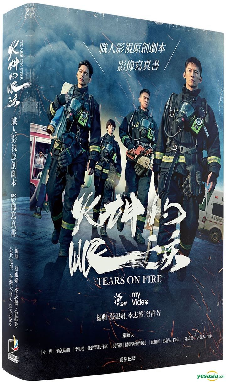 YESASIA: Tears On Fire Screenplay & Photobook PHOTO ALBUM - Isaac Li ...