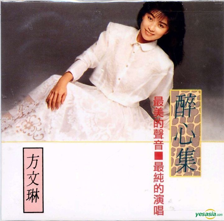 YESASIA: Zui Xin Ji (Singapore Version) CD - Fang Wen Lin, Dreamland ...