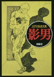 YESASIA: kageotoko edogawa rampo zenshiyuu shiyun you bunko edogawa ...