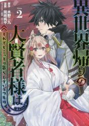 YESASIA: isekaigaeri no daikenjiyasama wa soredemo kotsusori kurashite ...