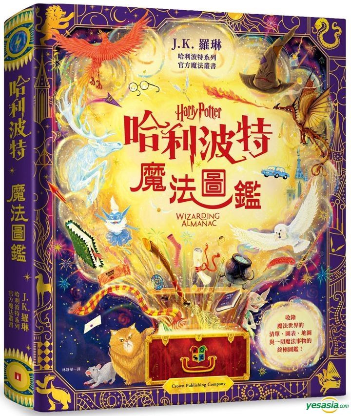 Yesasia Harry Potter Wizarding Almanac Lin Jing Hua Huang Guan