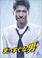 YESASIA : Massugu na Otoko DVD Box (DVD) (日本版) DVD - 深田恭子, 渡部篤郎, 關西 TV - 日本電視劇 - 郵費全免
