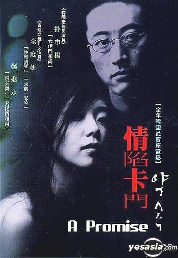 YESASIA: A Promise (Hong Kong Version) DVD - Jeon Do Yeon, Park Shin ...