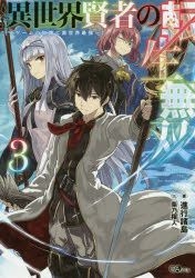 YESASIA: isekai kenjiya no tensei musou 3 3 isekai kenjiya no tenshiyou ...