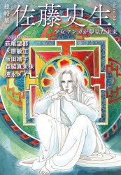 YESASIA: soutokushiyuu satou shio shiyoujiyo manga ga yumemita mirai - satou shio - Comics in ...