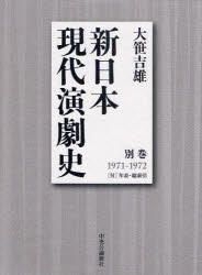 YESASIA: shin nihon gendai engekishi 5 senkiyuuhiyakunanajiyuuichi ...