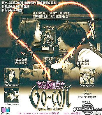 YESASIA: Go-Con Japanese Love Culture VCD - Takahashi Katsunori, Uchiyama Rina, Deltamac (HK ...