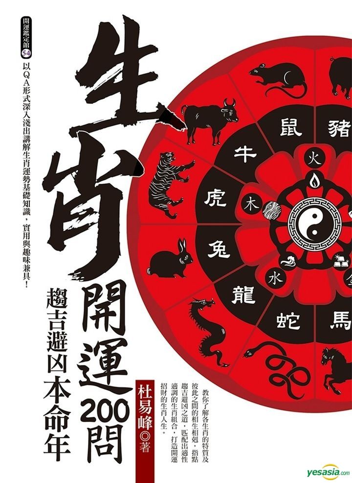 YESASIA: Sheng Xiao Kai Yun200 Wen : Qu Ji Bi Xiong Ben Ming Nian - Du ...