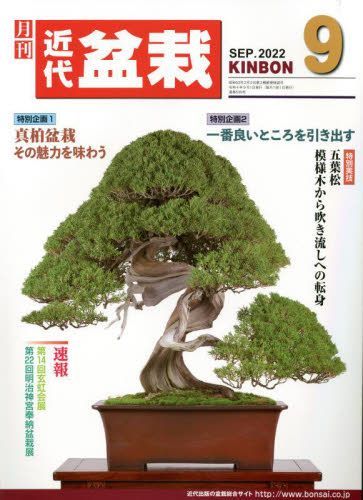 YESASIA: Monthly Kindai Bonsai 03459-09 2022 - - Japanese Magazines ...