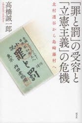 YESASIA: tsumi to batsu no jiyuyou to ritsuken shiyugi no kiki kitamura ...