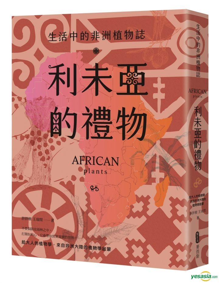 YESASIA: African Plants - Pang Pang Shu Wang Rui Min, Mai Hao Si ...