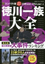 YESASIA: tokugawa ichizoku taizen nijiyuusanke sambiyakujiyuugonin o ...