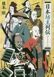 YESASIA: nihon bouzu retsuden sengoku bouzu retsuden tokuma bunko e 9 1 ...