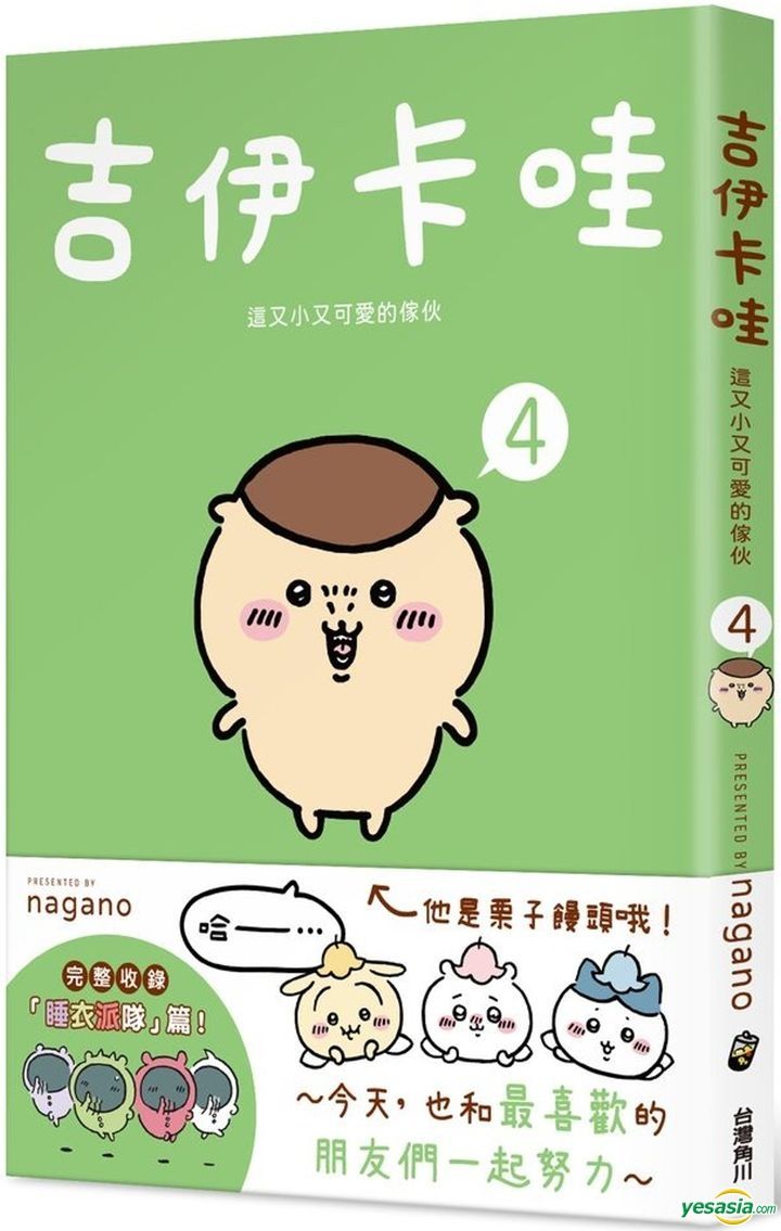 YESASIA: Chiikawa Something Small and Cute (Vol.4) - Nagano, You Ruo Qi ...