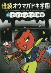 YESASIA: kaidan oumagadoki gakuen 15 15 zokuzoku dotsukiri gakuensai ...
