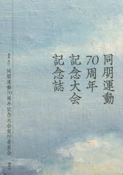 YESASIA: doubou undou nanajitsushiyuunen kinen taikai kinenshi doubou ...