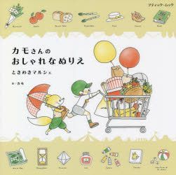 YESASIA: kamo san no oshiyare na nurie tokimeki marushie buteitsuku ...