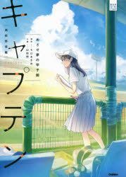 YESASIA: kiyaputen koukou yakiyuuhen 2 bukatsukei sorairo noberuzu ...