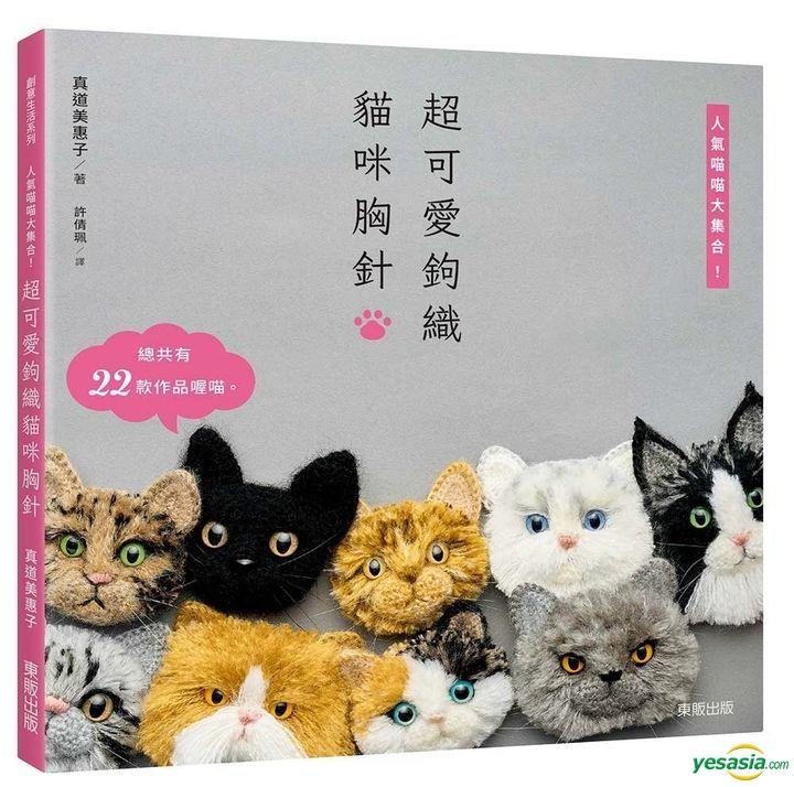 YESASIA: Chao Ke Ai Gou Zhi Mao Mi Xiong Zhen : Ren Qi Miao Miao Da Ji ...