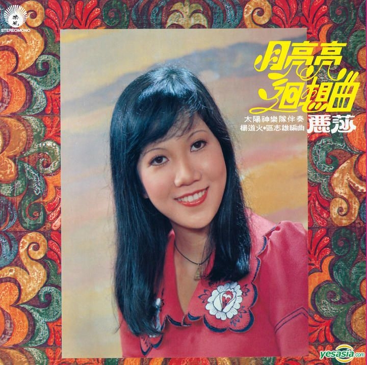 YESASIA: Yue Liang Liang Hui Xiang Qu (Reissue Version) CD - Lisa Wong, New Century Workshop (HK ...