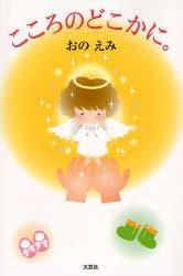YESASIA: kokoro no dokoka ni - ono emi - Books in Japanese - Free Shipping